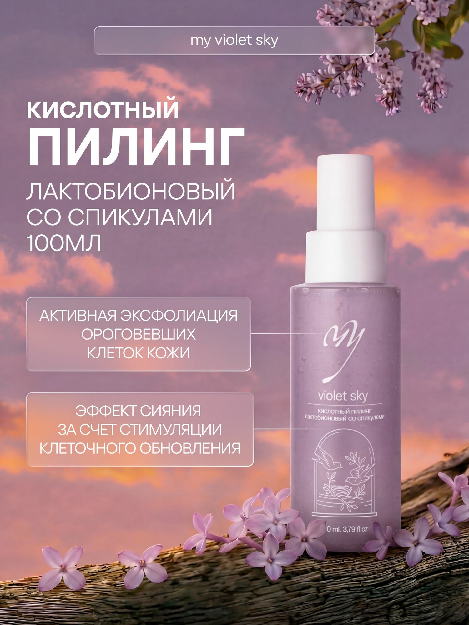 Кислотный пилинг лактобионовый со спикулами