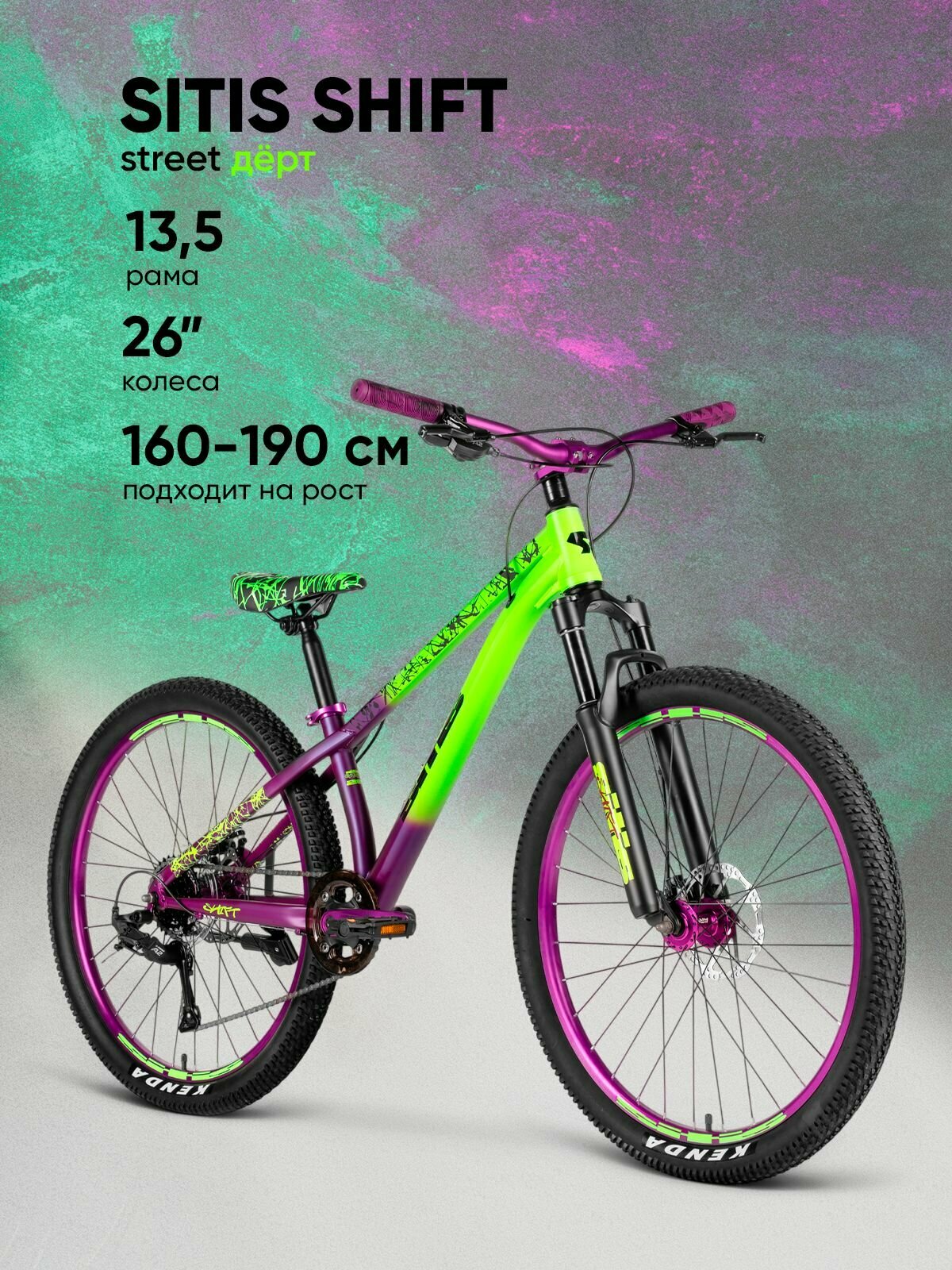 Велосипед SITIS SHIFT 26" (2026) Green-Purple взрослый мужской дёрт