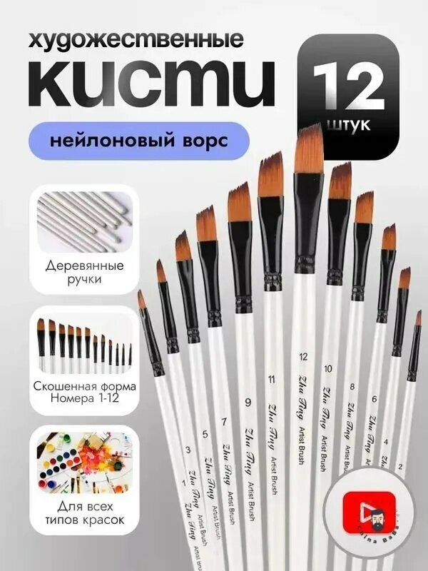 Набор кистей для рисования Скошенная № 10/0, 12 шт.