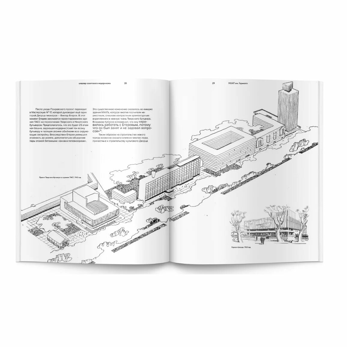 Архитектура советского модернизма (мхат им. Горького)