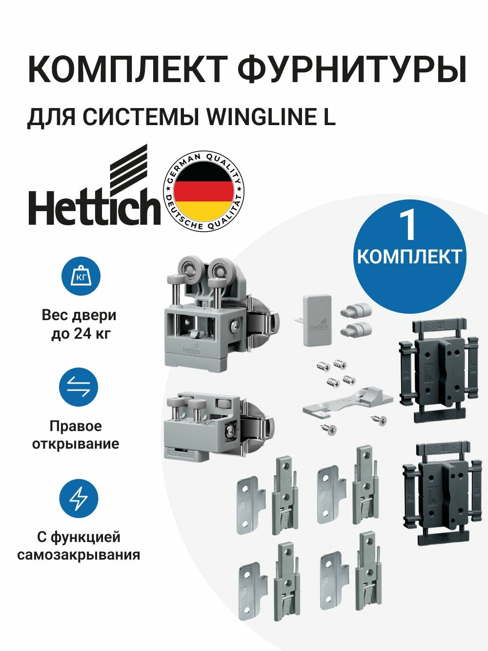 Комплект фурнитуры для складных дверей HETTICH WingLine L до 24 кг правое открывание 1 комплект. Дверь гармошка в шкаф для одежды