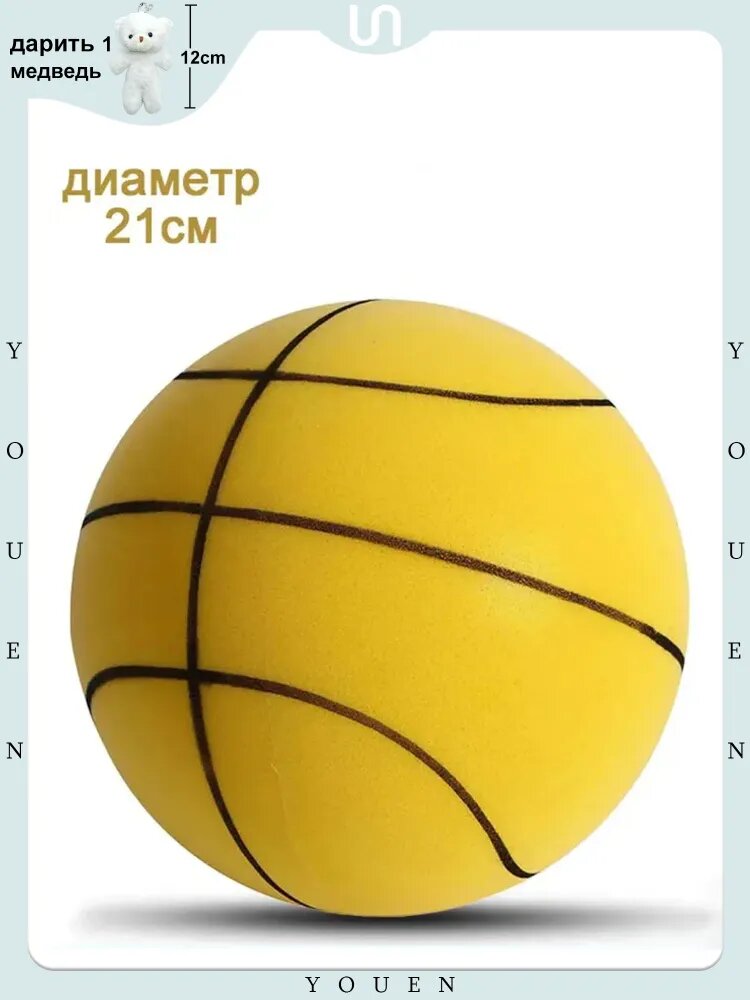 YOUEN Мяч баскетбольный, 5 размер, желтый, диаметр 21 см, вес 180 г