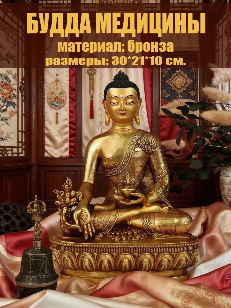 Статуэтка "Будда Медицины" бронза (21*30 см.) Китай
