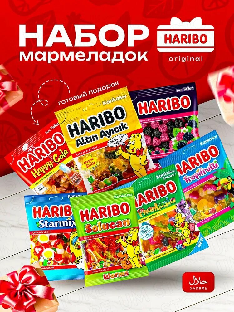 Жевательный Мармелад Харибо / Haribo / Новогодний набор 7 разных вкусов харибо