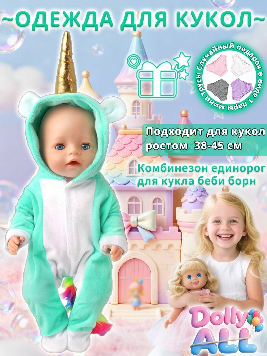 Одежда для кукол 38-45 см, мятно-зеленого цвета комбинезон с единорогом для кукла реборн