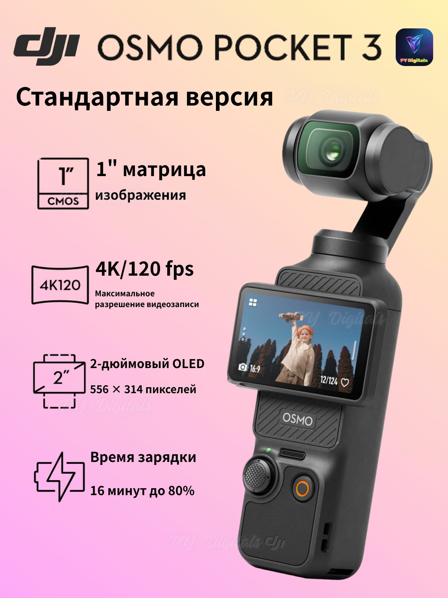 Портативная камера DJI Osmo Pocket 3 Стандарт, механический стабилизатор, поддержка 10bit, компактный корпус для видеосъемки на открытом воздухе
