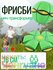 Фрисби