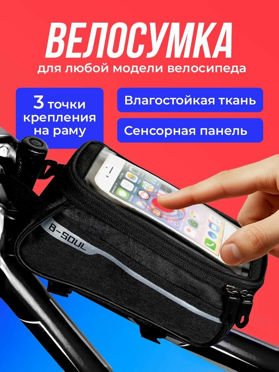 Сумка велосипедная