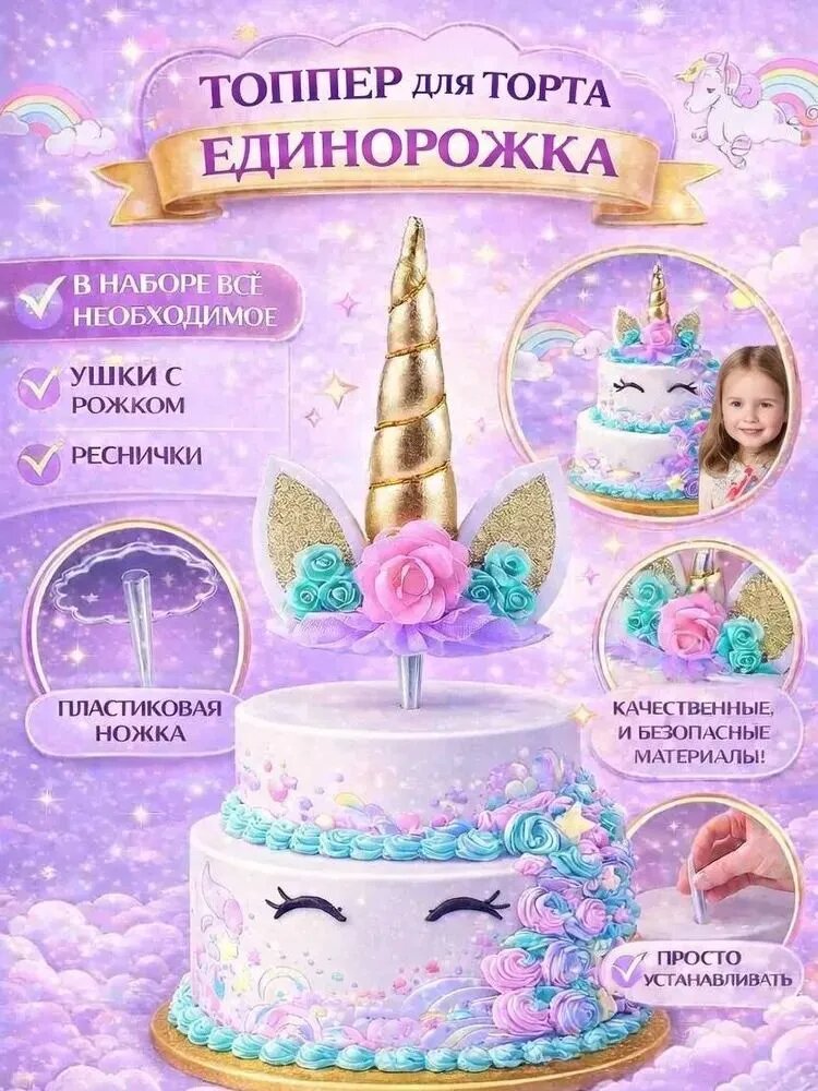 Топпер для торта