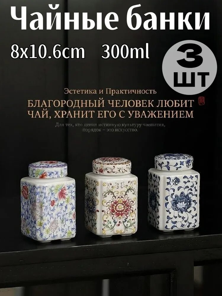 Чайные банки, 700 мл, 3 штуки