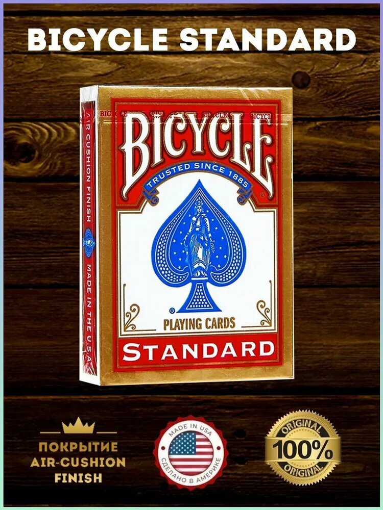 Игральные Карты Bicycle Standard red, красные