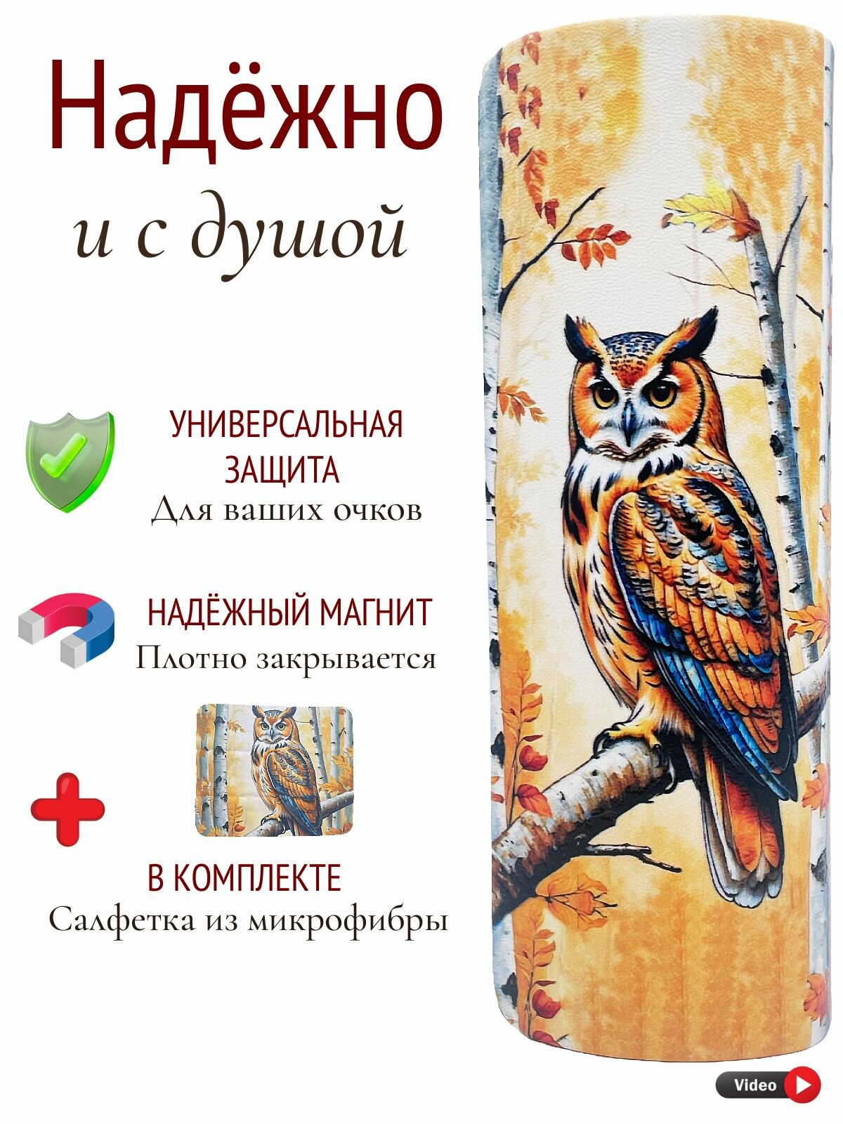 Футляр для очков / Очечник женский, мужской с 3D принтом / Чехол жесткий на магните Птица Филин в Лесу