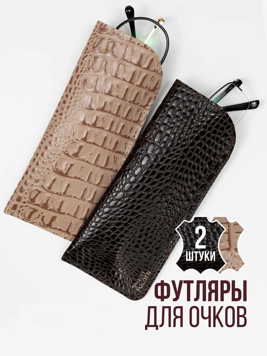 Футляр для очков 2 шт. Smart Folder женский мужской. Чехол очечник из натуральной кожи.