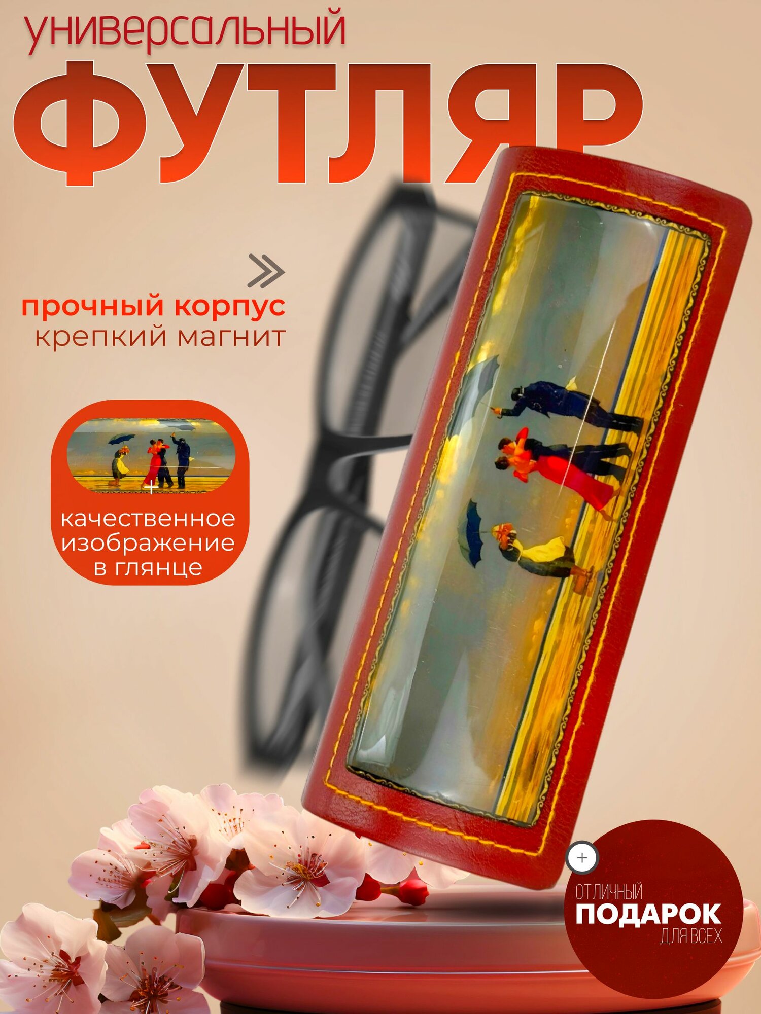 Футляр для очков, чехол, очечник, аксессуары для очков, Джек Веттриано