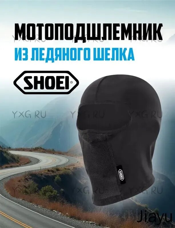 Мотоподшлемник, размер: Универсальный, цвет: черный