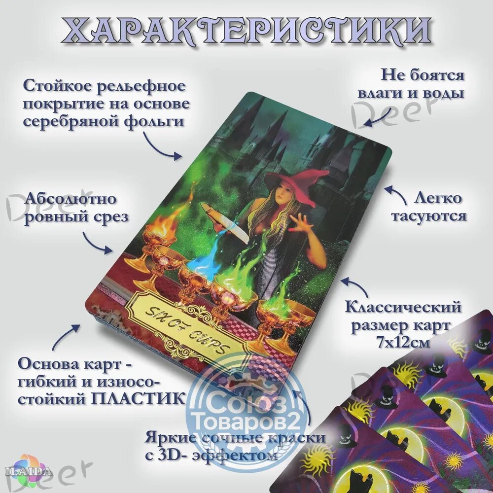Карты Таро — фото 1