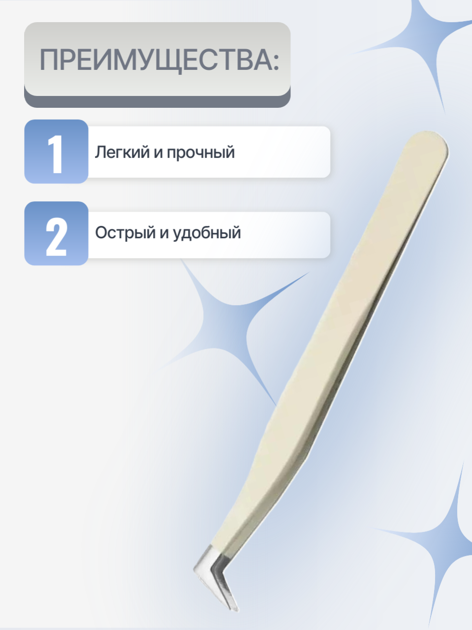 Пинцет топорик — фото 1