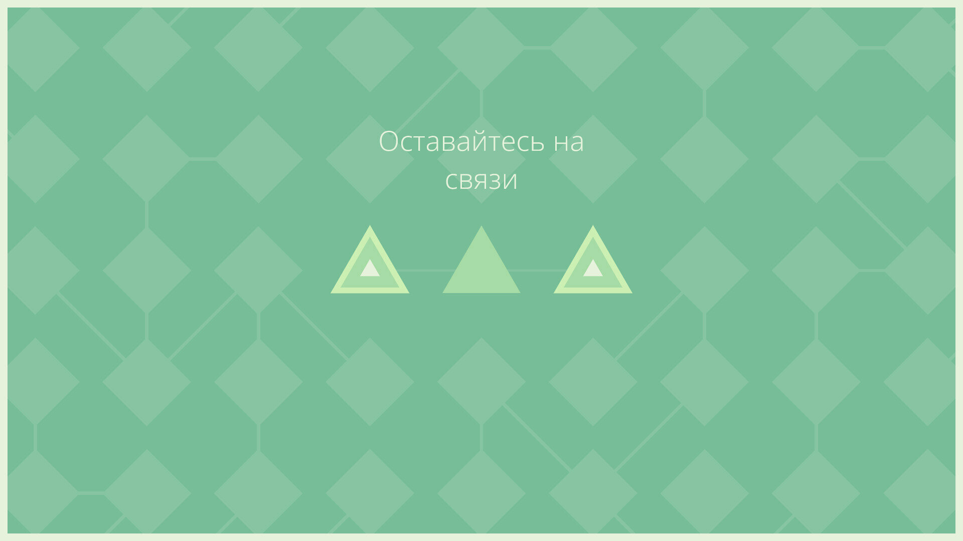 Lyne, Все страны — фото 1