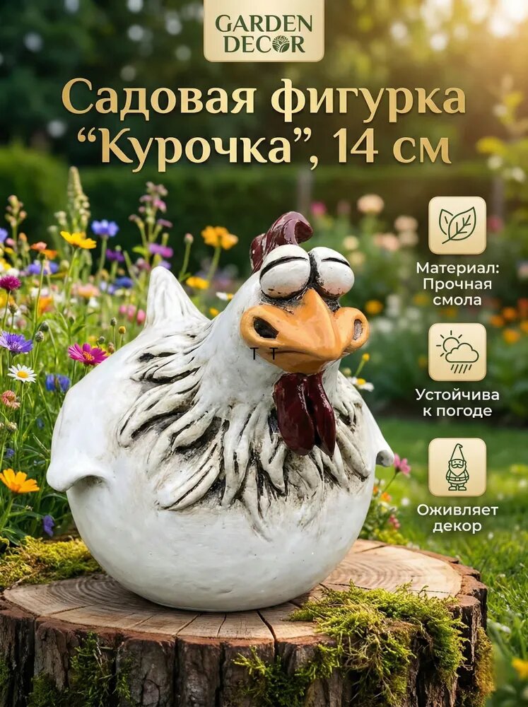Фигурка садовая