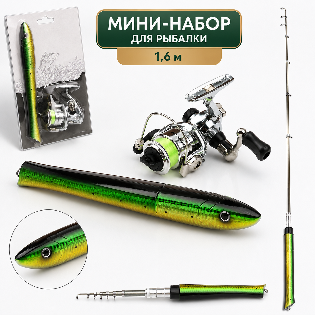 Мини-набор для рыбалки, удочка с катушкой 1/1,4/1,6 м