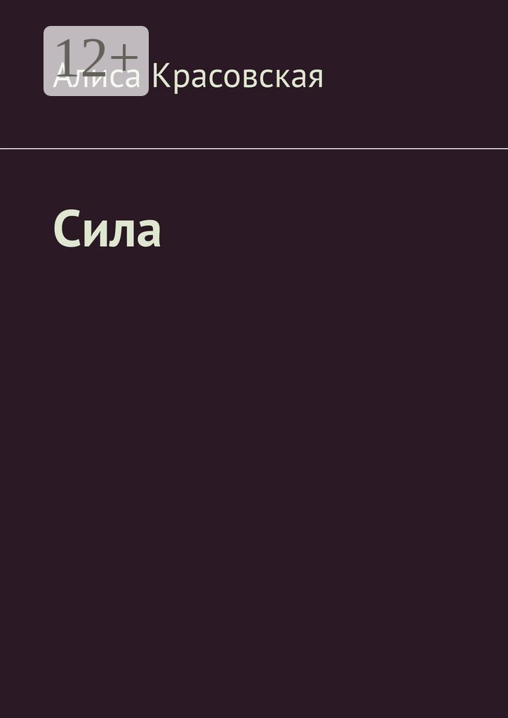Сила