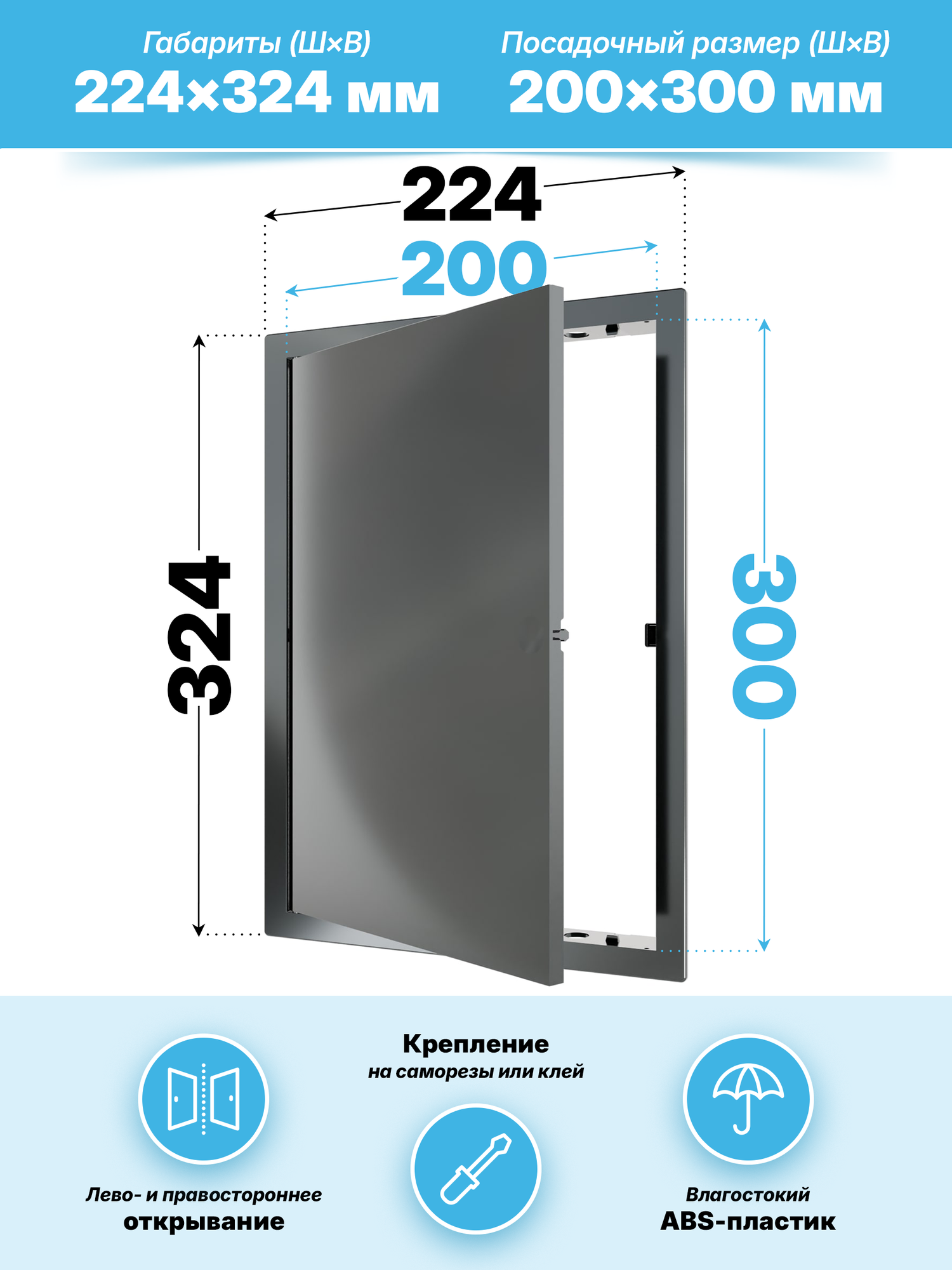 Люк ревизионный LN фланец 200х300 нажимной 223х323 пластик серый EVECS