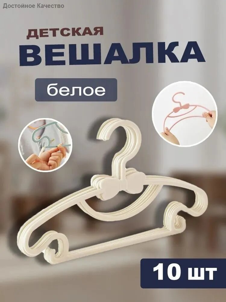 Вешалка плечики, 1 шт