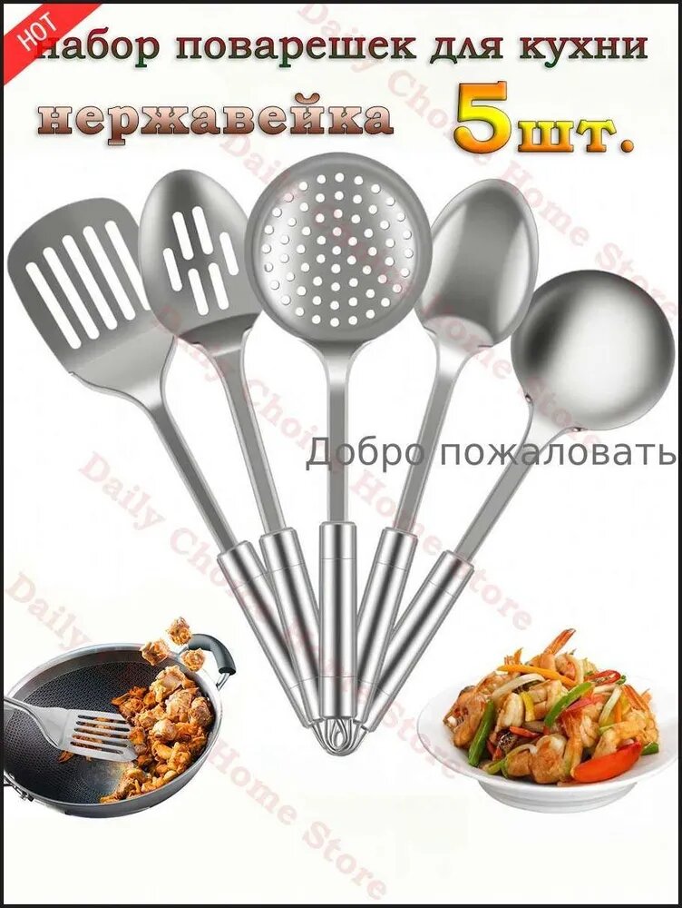 Набор кухонной навески "Набор кухонных принадлежностей из нержавеющей стали", 5 предметов