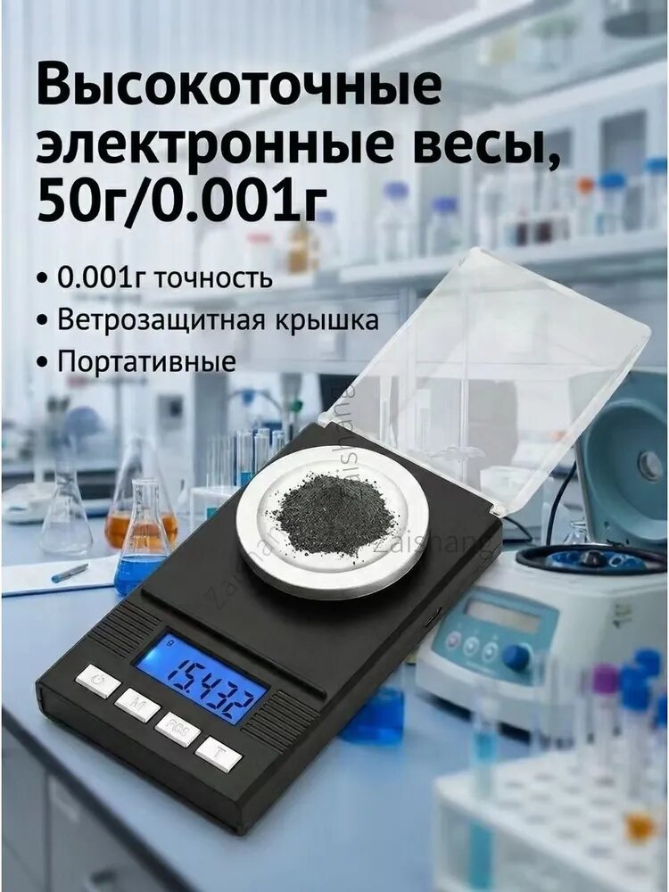 Ювелирные весы 0,001гр