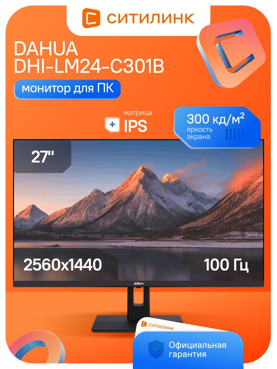 Монитор для работы Dahua DHI-LM27-C301B 27" 2560x1440 IPS 100Гц HDMI DP черный безрамочный дизайн защита зрения