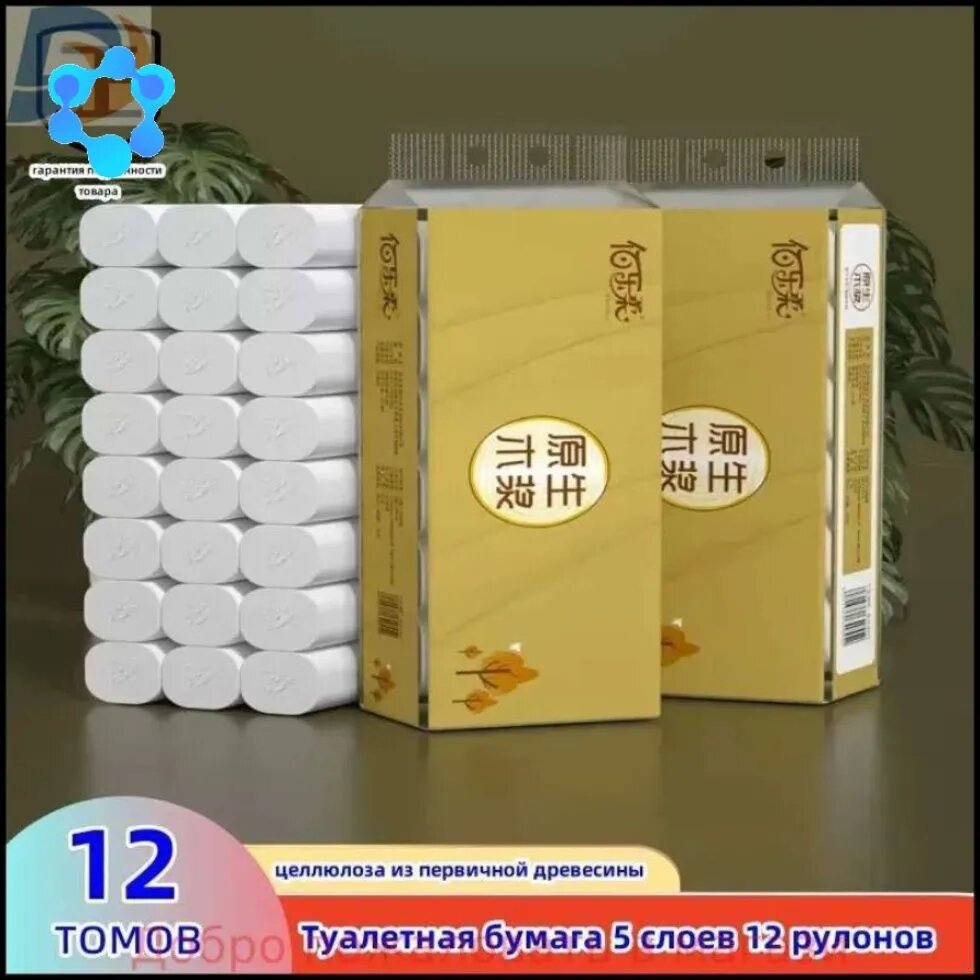 Туалетная бумага 12 шт