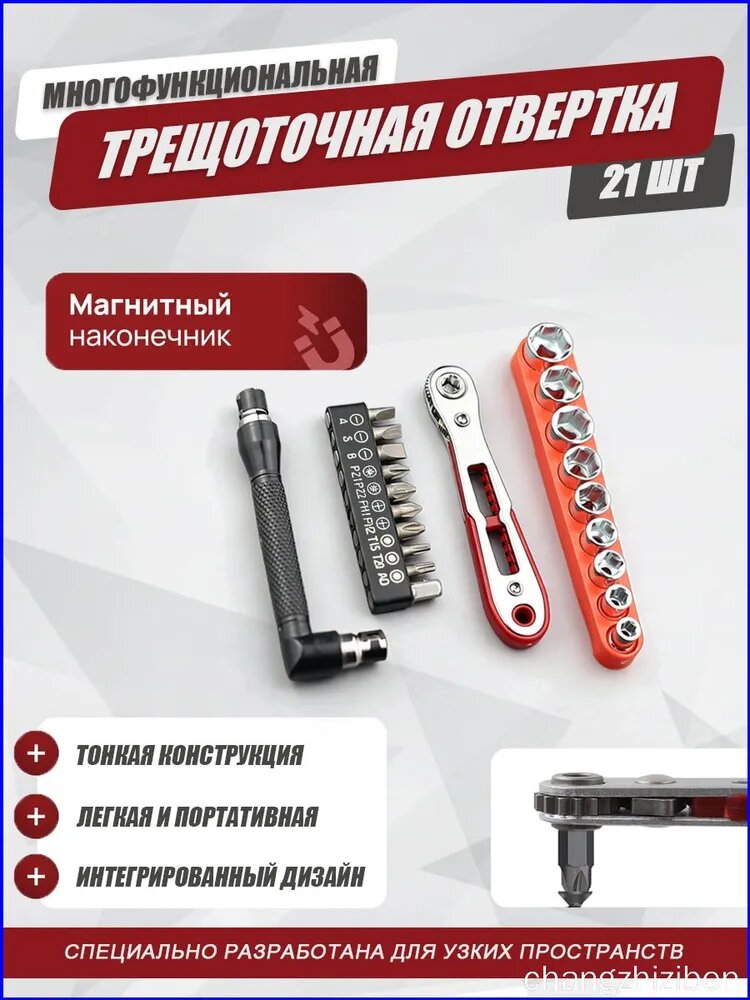 Мини-ключ с трещоткой 1/4 дюйма 21 шт, набор шестигранных бит для отвертки, двунаправленный магнитный угловой ключ для работы в ограниченных пространствах