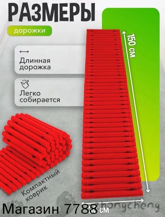 Оборудование для сенсорной комнаты Детская Массажная дорожка длина 150 см