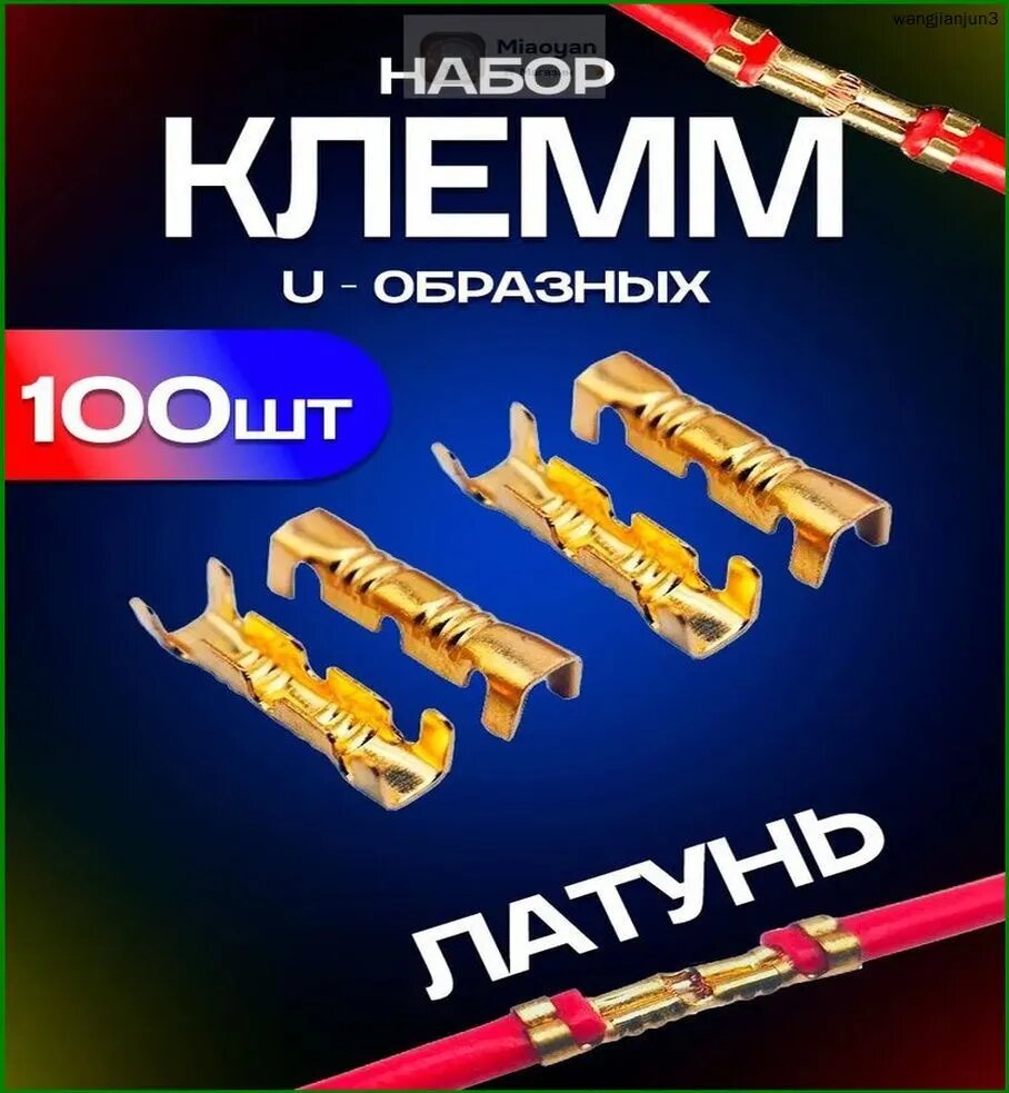 Клемма соединительная обжимная для проводов 100 шт.