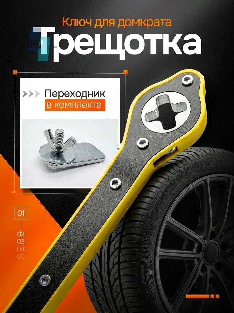 Аксессуары для домкрата, нагрузка до 2 т