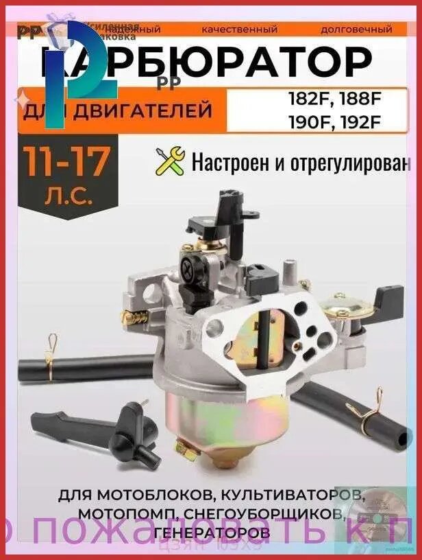 Карбюратор для бензинового двигателя 182F, 188F, 190F, 192F, GX390 мотоблок, мотопомпа