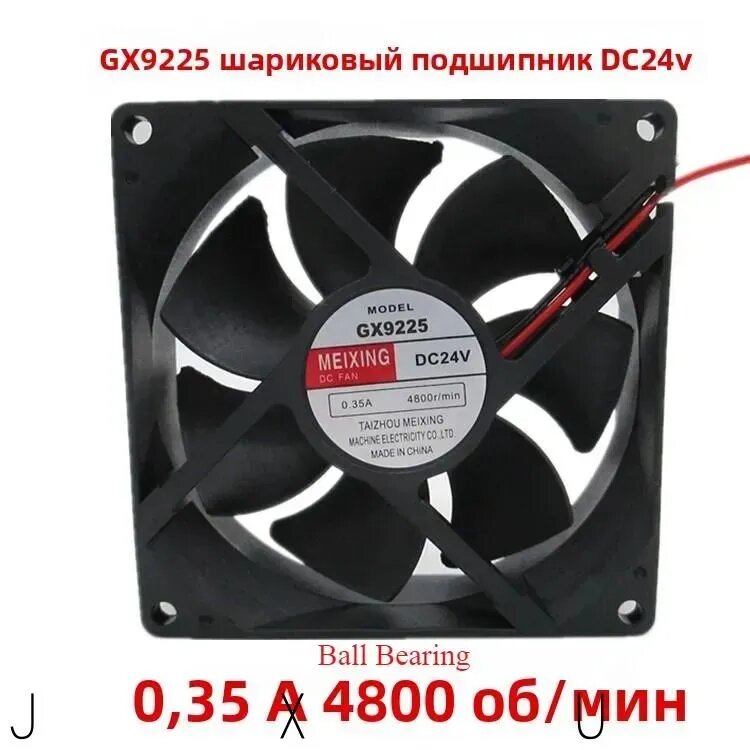 Вентилятор Радиатора Сварочного Аппарата GX9225 DC24V 9CM 9025 92x92x25мм ,90mm Осевой Вентилятор