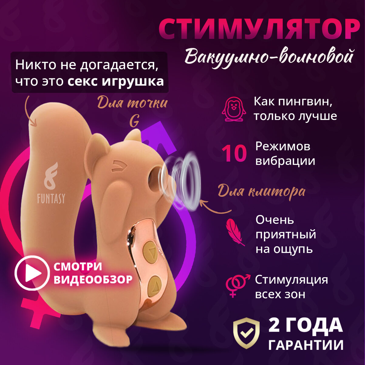 Вибростимулятор клиторальный вибратор женский для стимуляции клитора и точки G "Funtasy" Squirtel