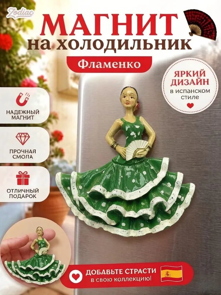 Наклейки на холодильник, испанские сувениры в стиле фламенко