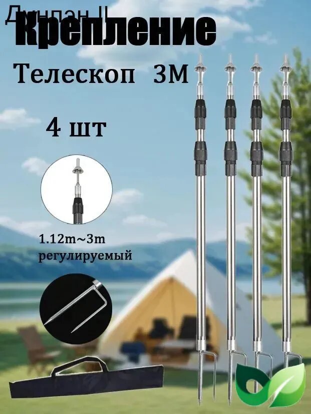 Стойки для палатки "ProCamp" (4 шт.) телескопические, усиленные из нержавеющей стали, для тента и кемпинга