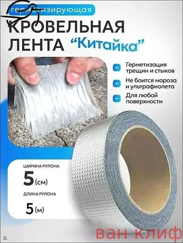 Гидроизоляционная лента