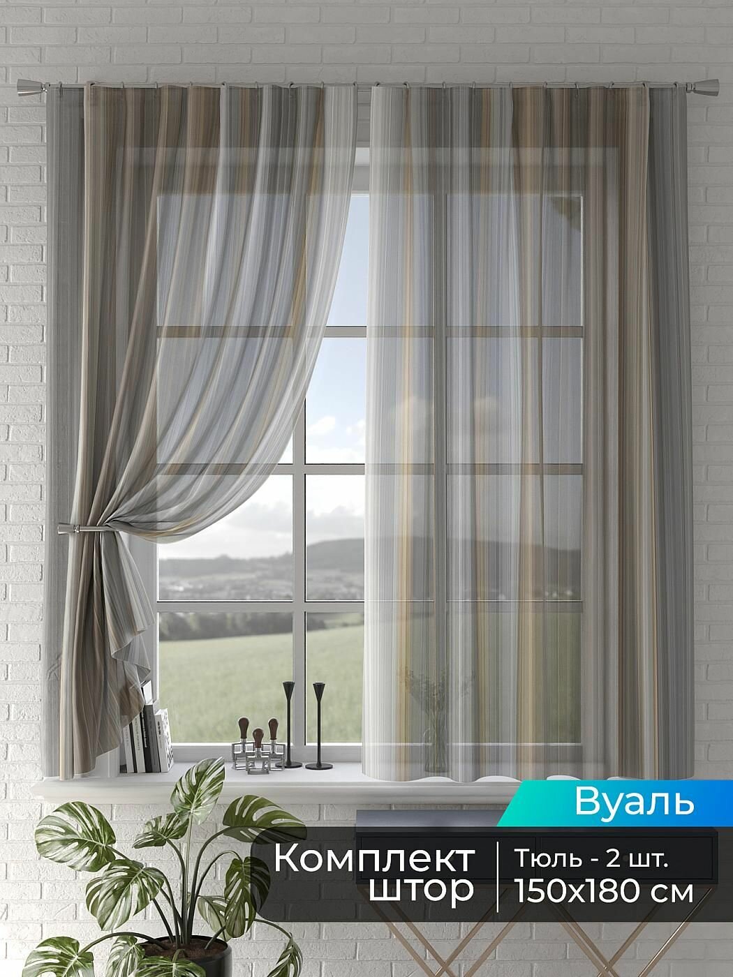 Шторы для кухни короткие Comfy Way вуаль 150х180 / Мейрис - 87