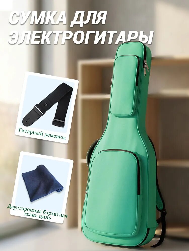 Чехол для электрогитары + гитарные аксессуары, защитный рюкзак с мягкой подкладкой