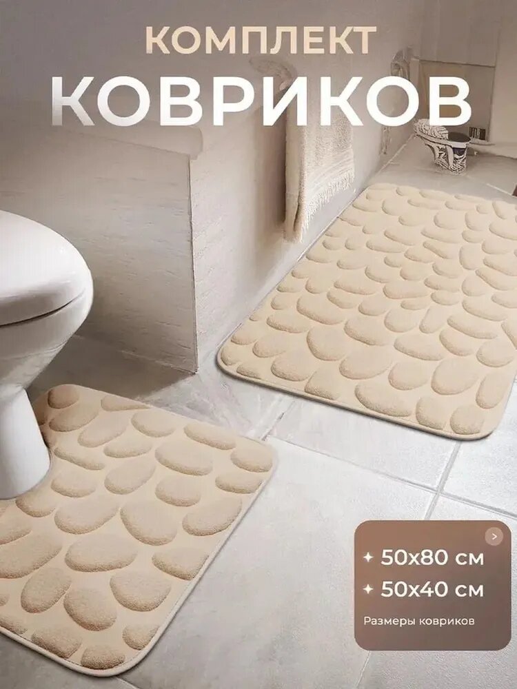 Коврик набор для ванной и туалета Клетка 50x80 см, 2 шт, Полиэстер, 50x80 см