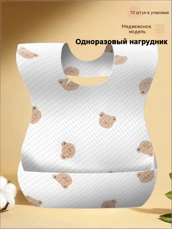 10 штОдноразовые нагрудники для детей 1-6 лет Водонепроницаемые слюнявчики для кормления Упаковка от 10 шт