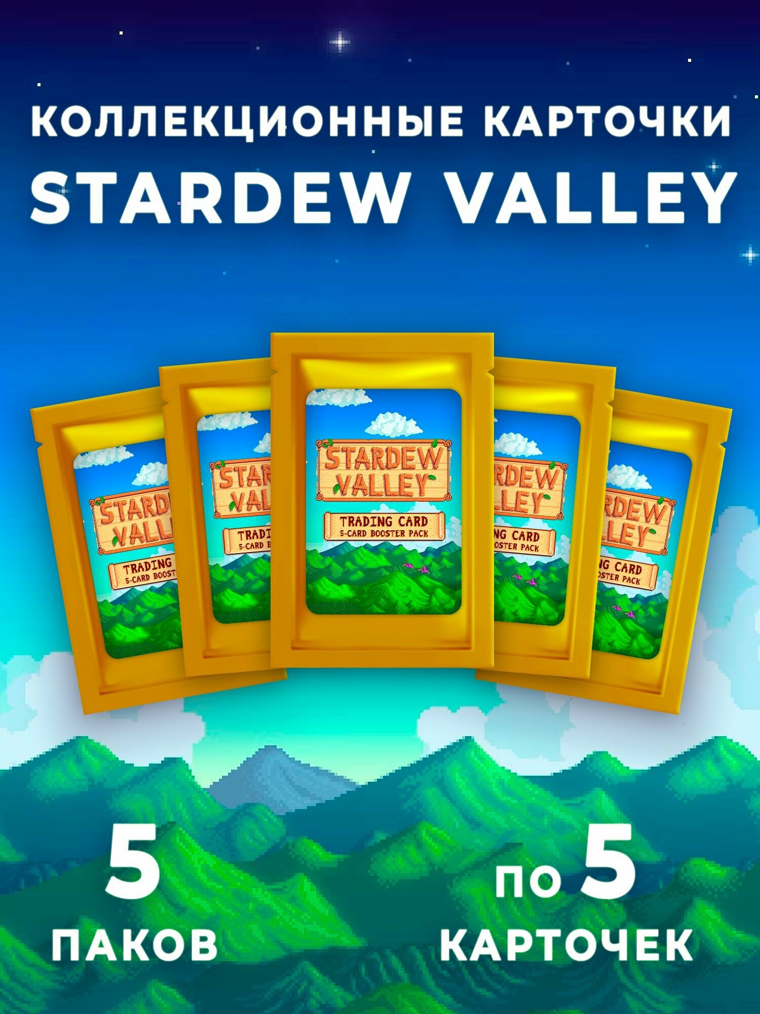 Коллекционные карточки Stardew Valley. Набор из 5 паков