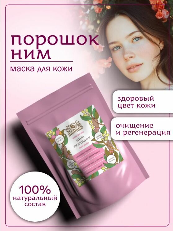 Средство универсальное листья Ним порошок Индия 100 г