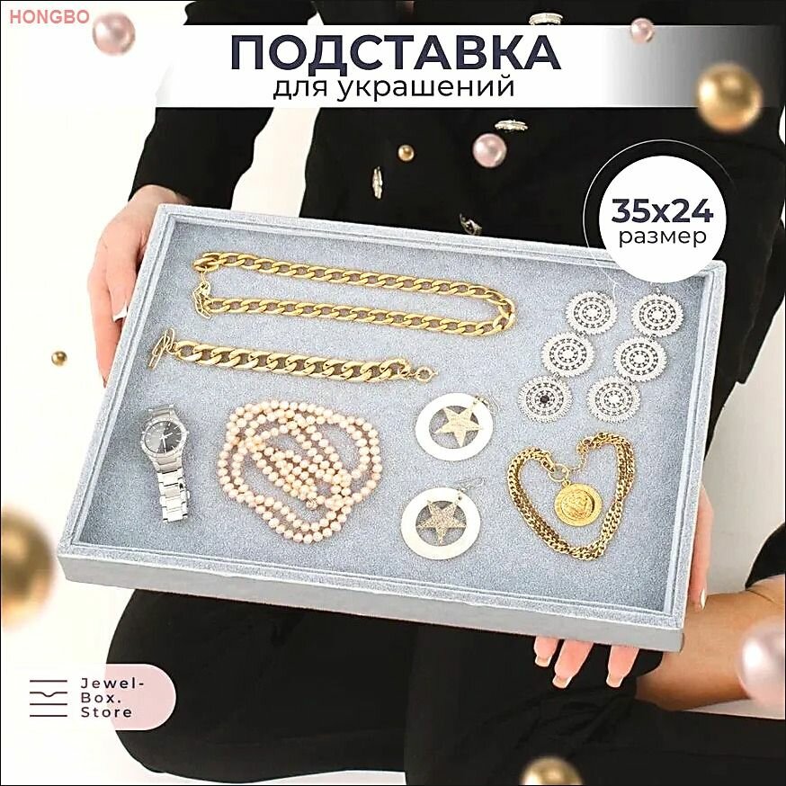 Подставка для украшений "Линда" из велюра, органайзер для бижутерии, серая для колец для сережек настольная