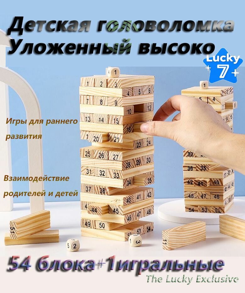 Настольная игра Башня для всей семьи/компании, развивающие игрушки для детей, дженга подарочный набор, 54 деревянных блока, Brauberg Kids