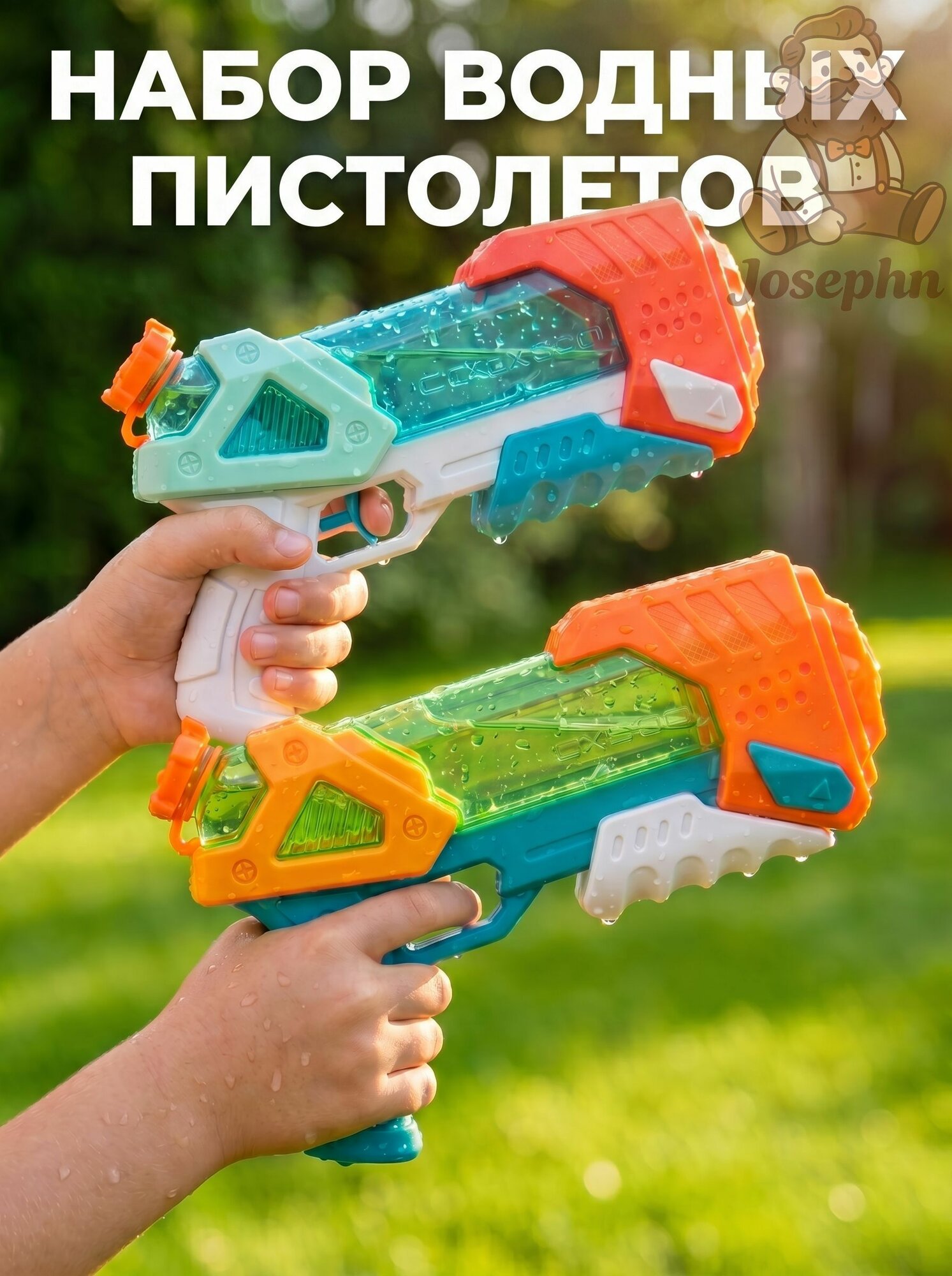 Водные пистолеты набор 2 шт
